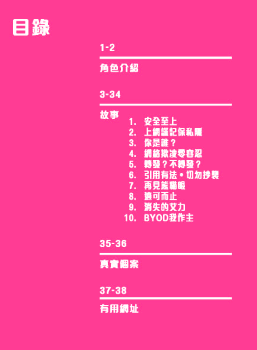 Student Information Literacy | 基督教培恩小學