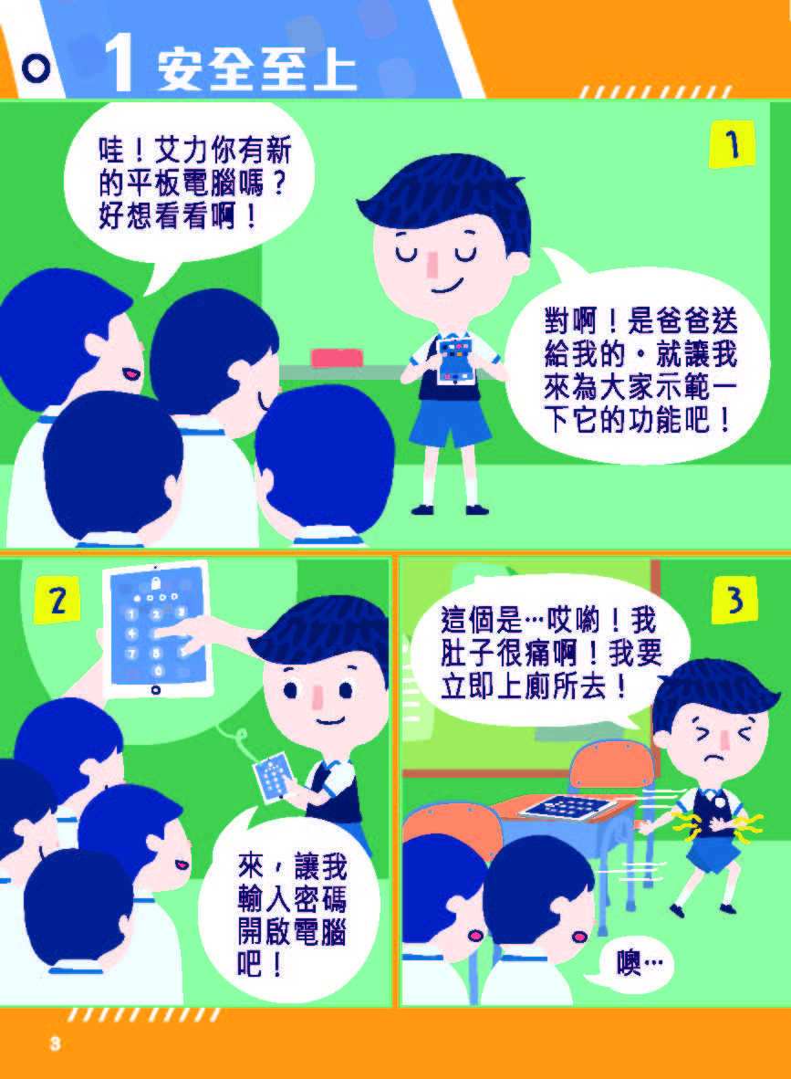 Student Information Literacy | 基督教培恩小學
