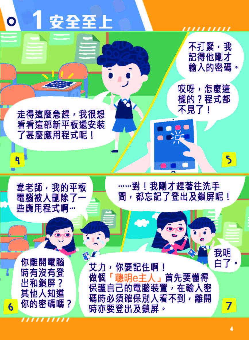 Student Information Literacy | 基督教培恩小學